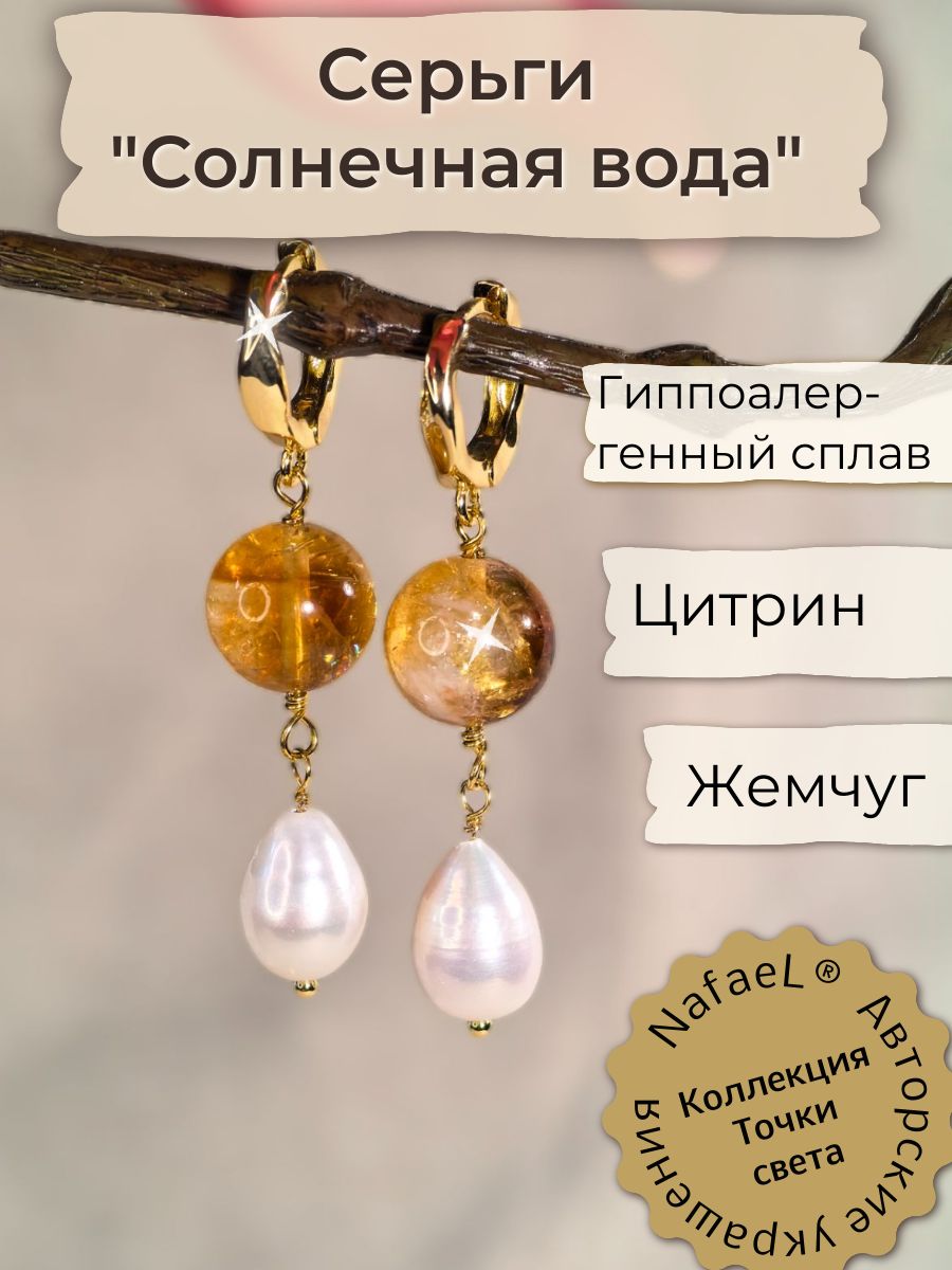Серьги Nafael, жемчуг культивированный