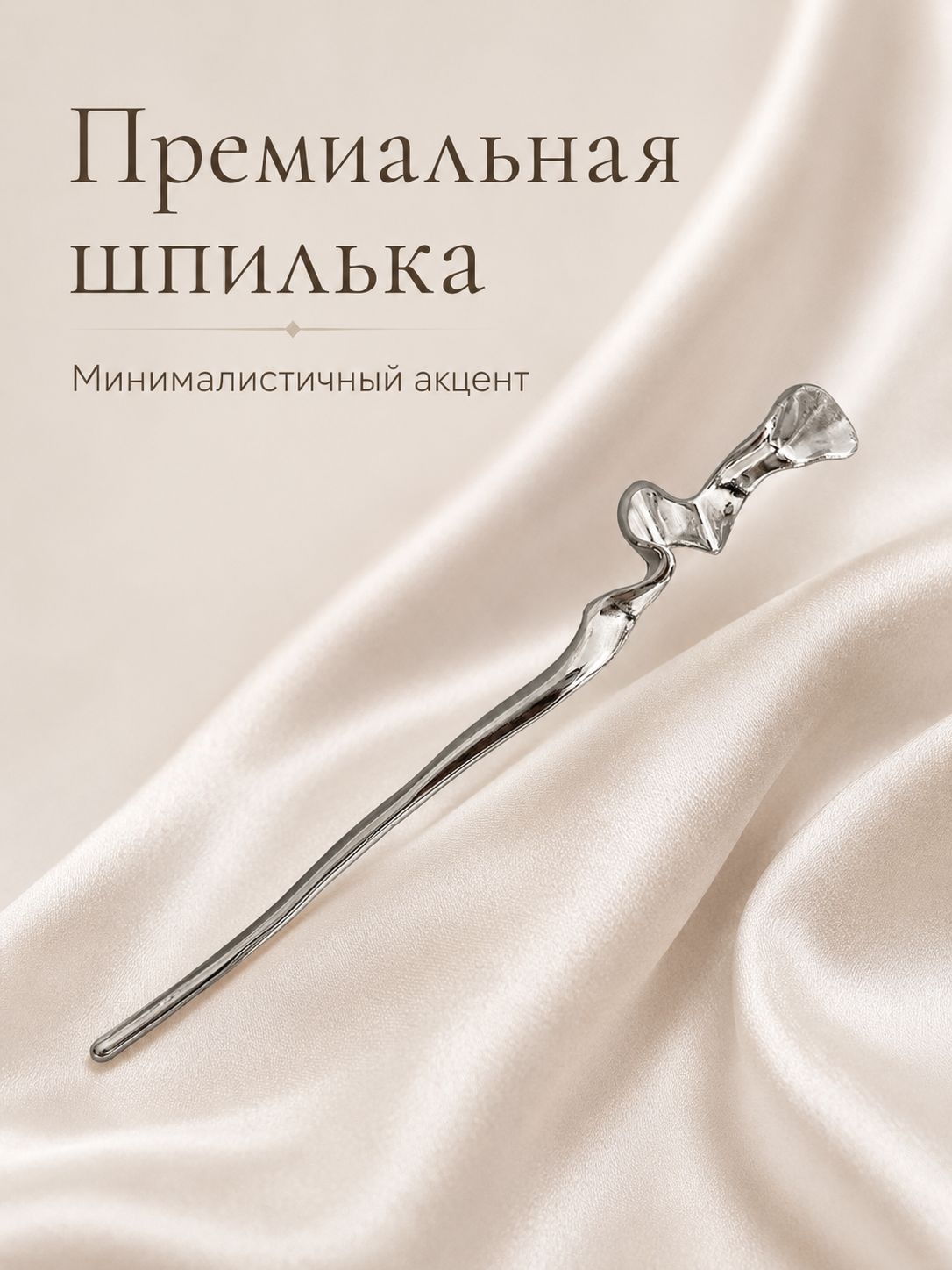 Шпилька для волос, шпилька для волос китайская палочка длч пучка