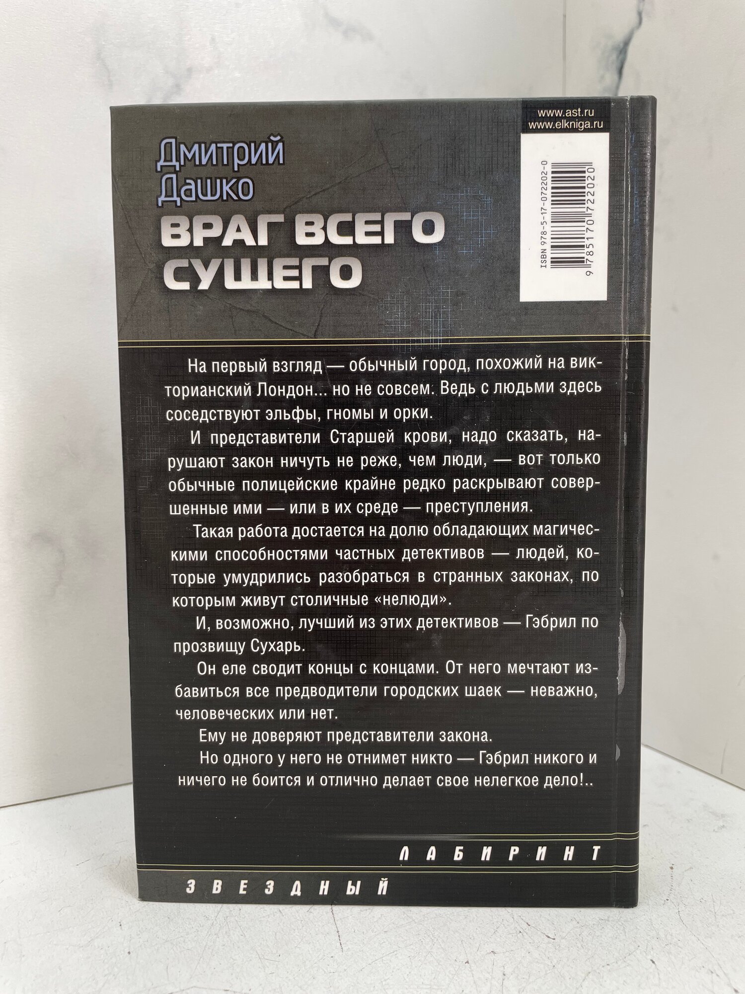 Враг всего сущего. Дмитрий Дашко — фото 1