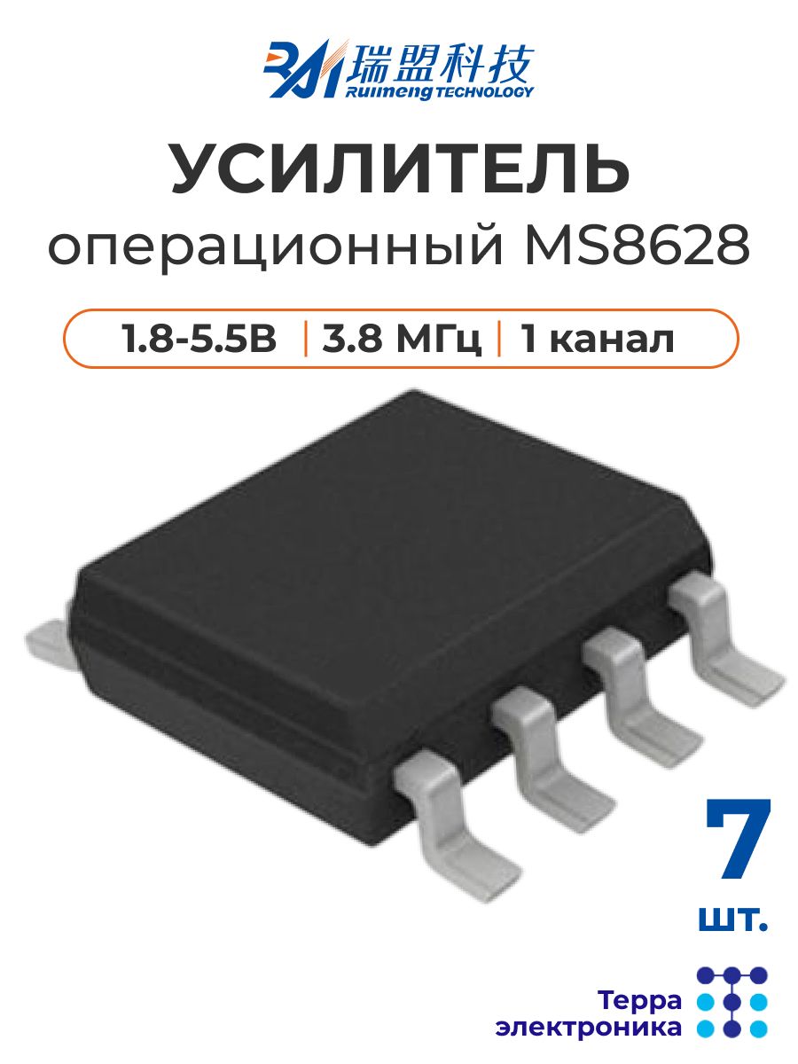Усилитель операционный с нулевым дрейфом, прецизионный MS8628 (7 шт.) 1 канал 3.8 МГц 1.8-5.5В 0.85-1.1 мА RUIMENG
