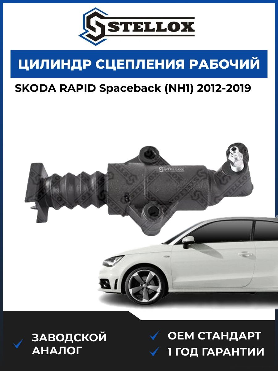 Цилиндр сцепления Stellox 0584125SX Шкода Рапид Spaceback Skoda Rapid Spaceback NH1 2012-2019