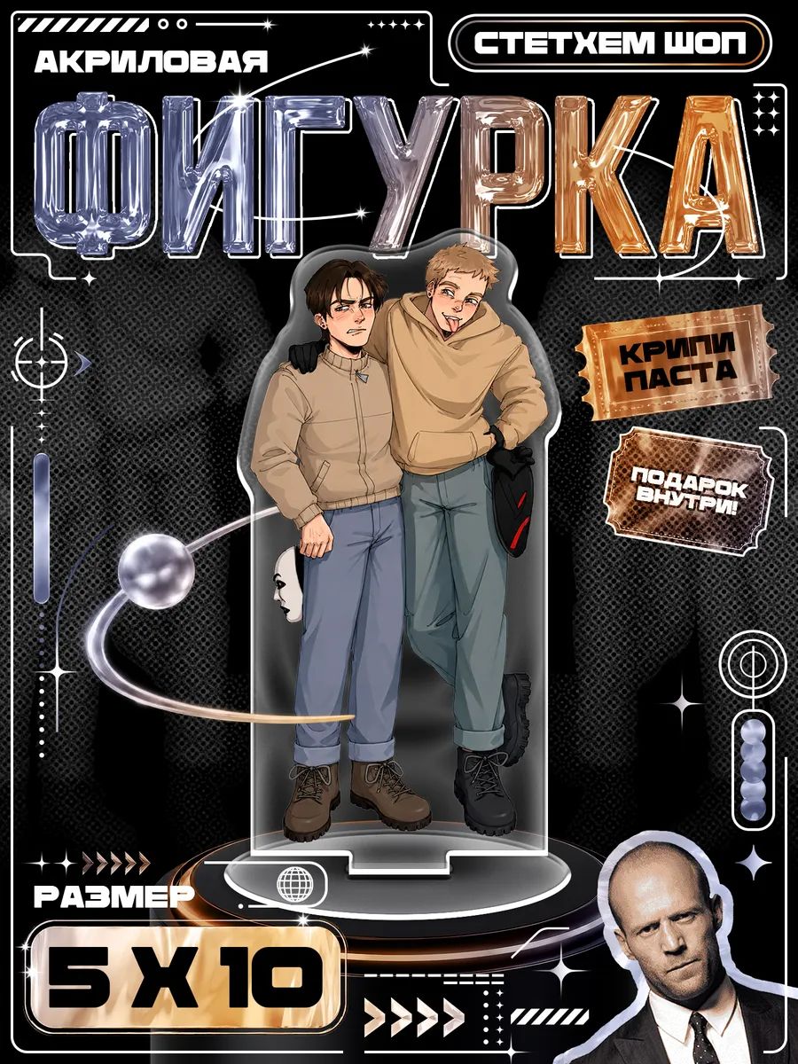 Акриловая фигурка Крипипаста