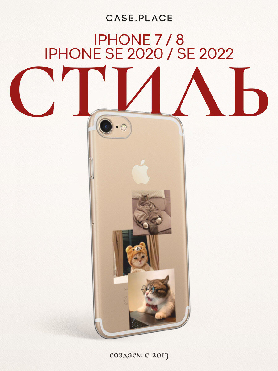 Чехол на Apple iPhone 7/8/SE 2020/SE 2022 / Айфон 7/Айфон 8 с принтом Домашние коты, прозрачный