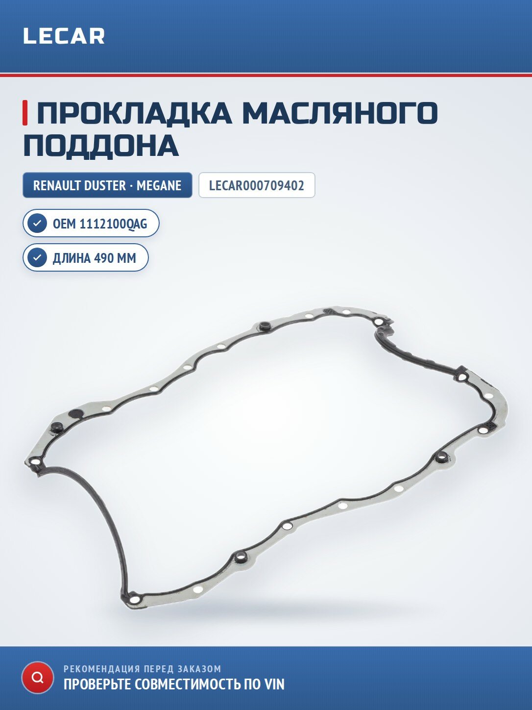 Прокладка масляного поддона LECAR LECAR000709402