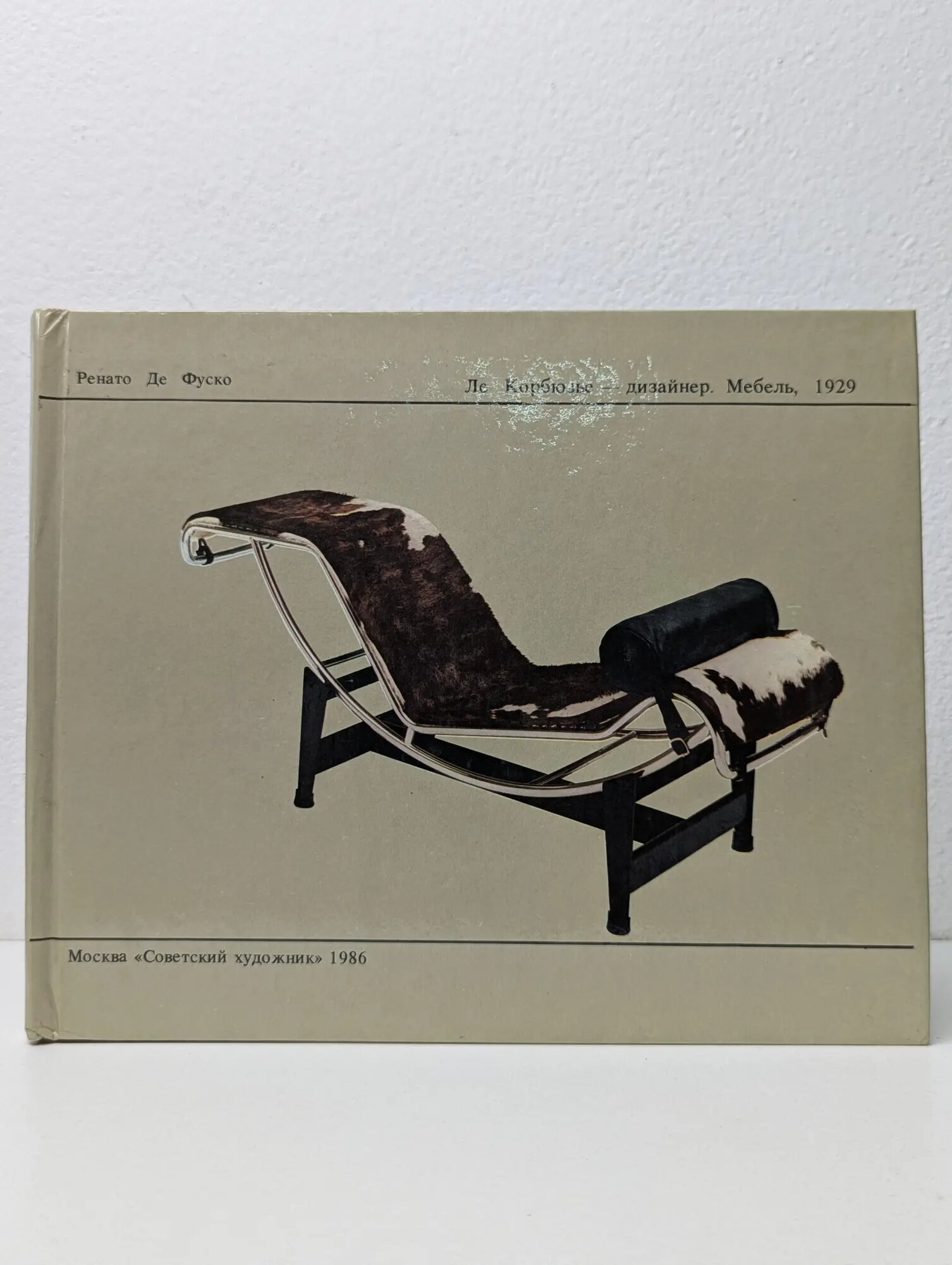 Ле Корбюзье - дизайнер. Мебель, 1929 де Фуско Ренато 1986