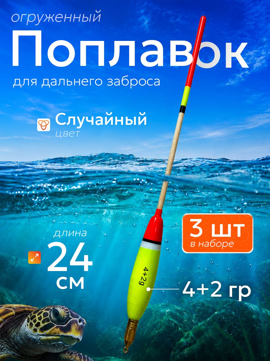 Поплавки для рыбалки огруженные для дальнего заброса 3 шт