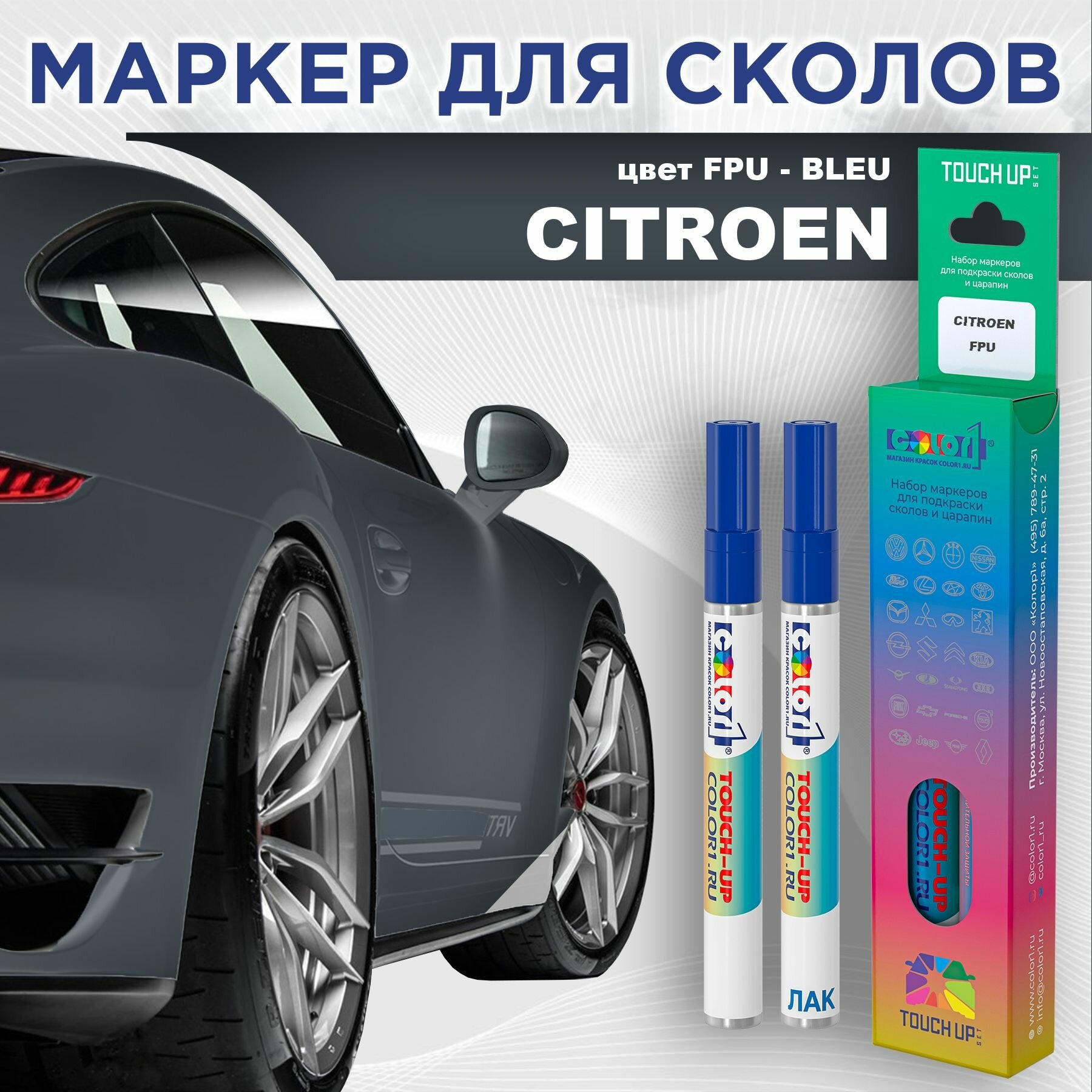 Маркер с краской COLOR1 для CITROEN - BLEU, цвет FPU
