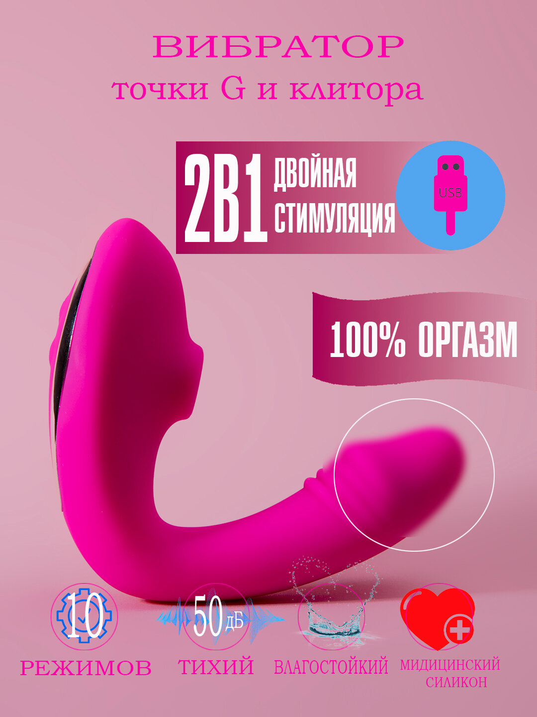 Вибратор SEX-TOY , двусторонний, с помпой, для точки G, водонепроницаемый