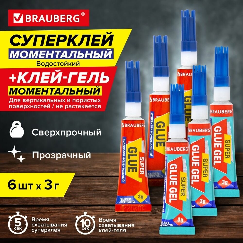 Клей моментальный Brauberg 3 шт по 3 г + Суперклей 3 шт по 3 г, набор 6 тюбиков, extra