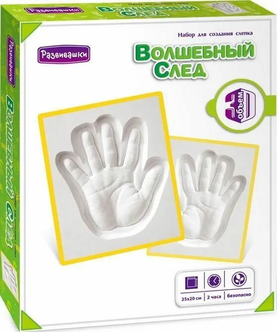 Набор для создания слепка Развивашки "Волшебный след", 2 формы