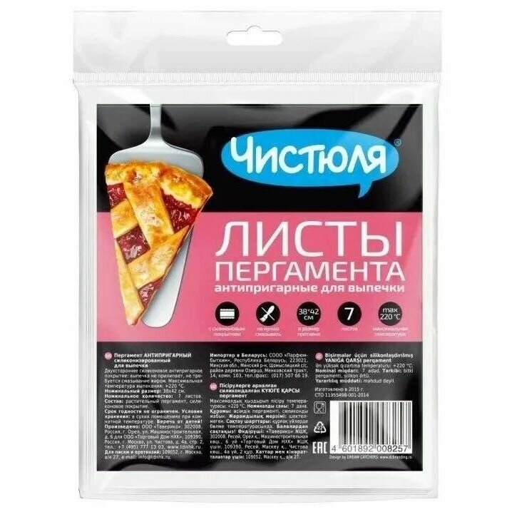 Пергамент для выпечки Чистюля Антипригарный, 7 листов