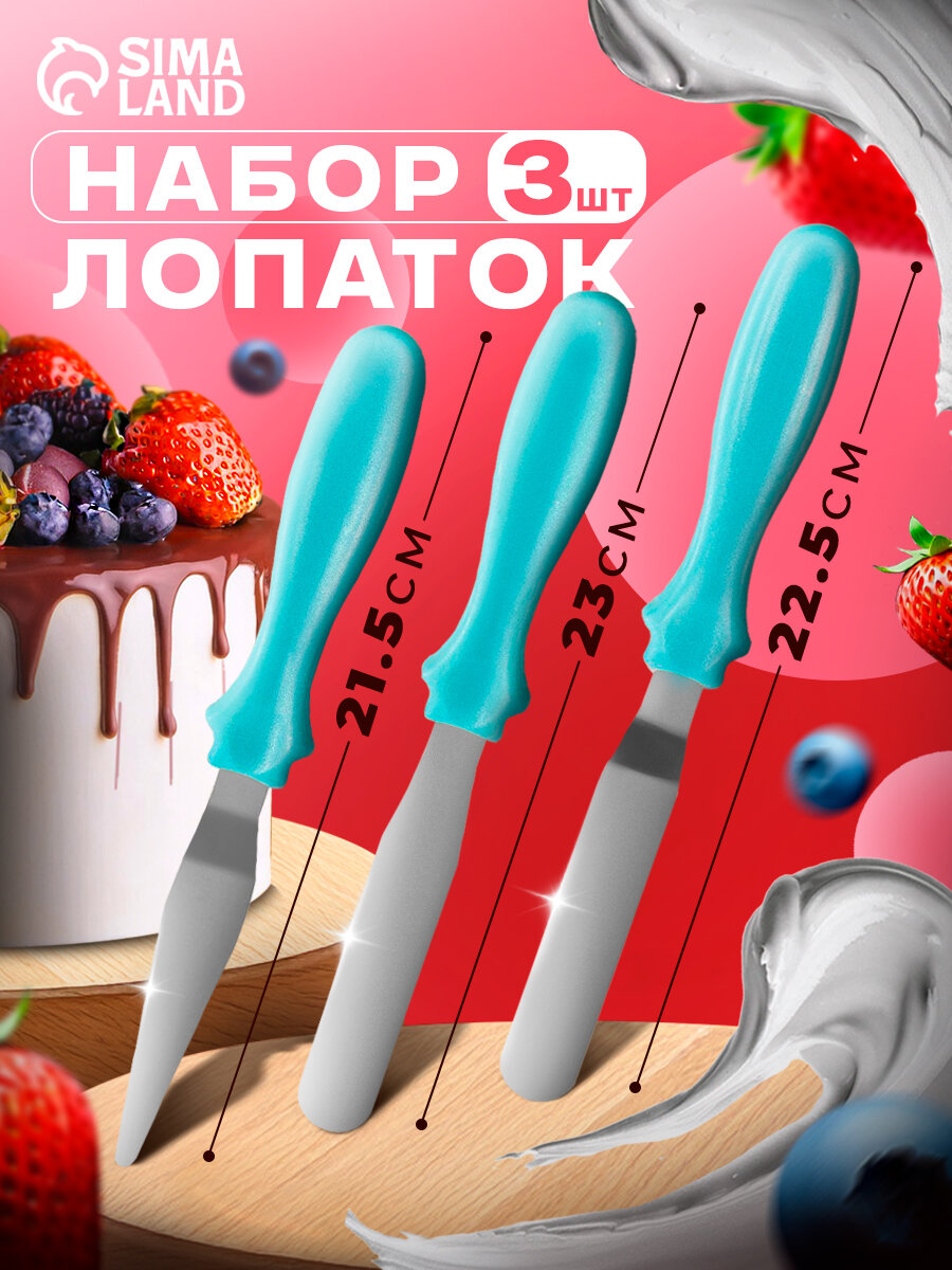 Набор лопаток кондитерских «Ночь», 3 шт, цвет микс