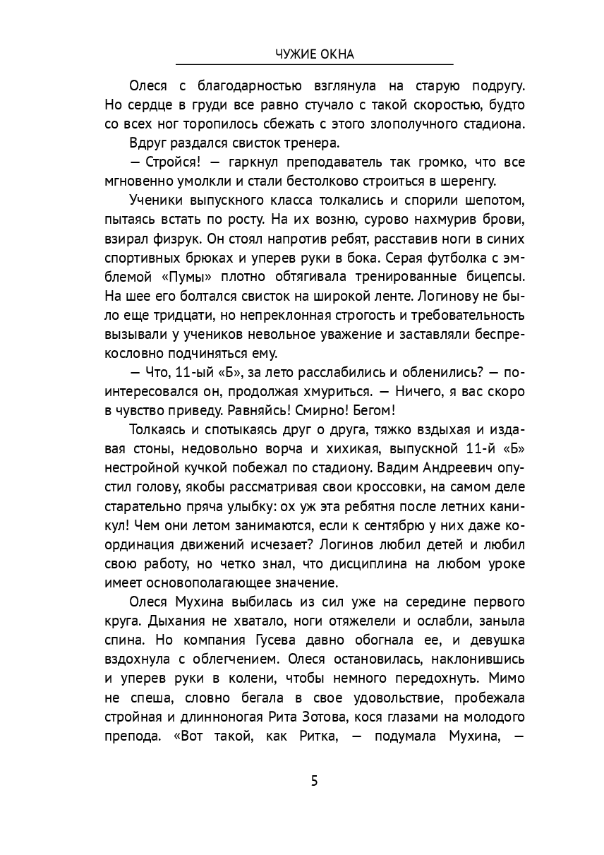 Чужие окна — фото 1