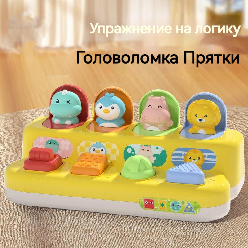 Развивающая игрушка "Прятки", для малышей, пластик, 25x13x12,5 см