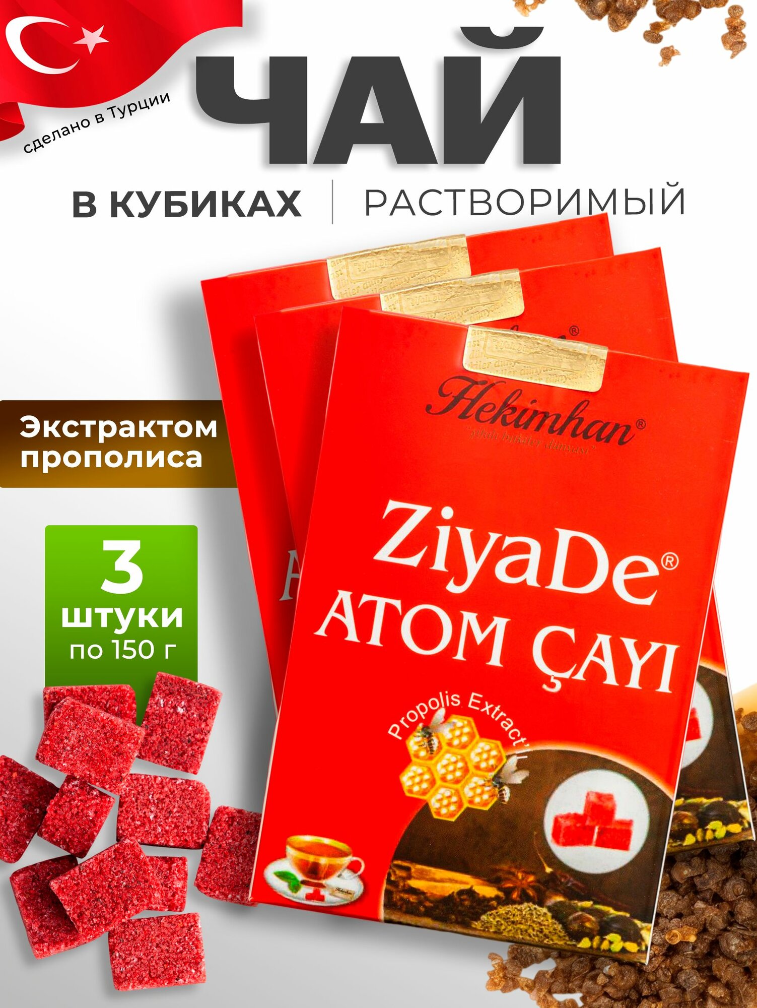 Чай Атом с прополисом растворимый в кубиках 3 шт по 150 гр