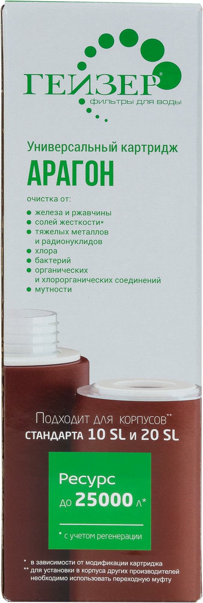 Картридж SL10 Гейзер «Арагон-Ж» 6 л/мин