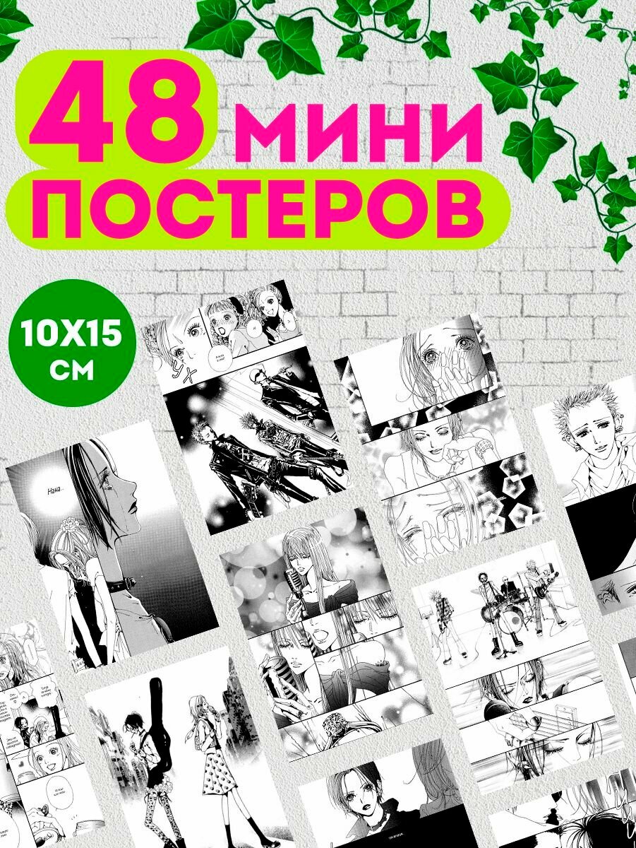 Набор мини постеров по аниме манга Нана, 48 мини постеров для интерьера
