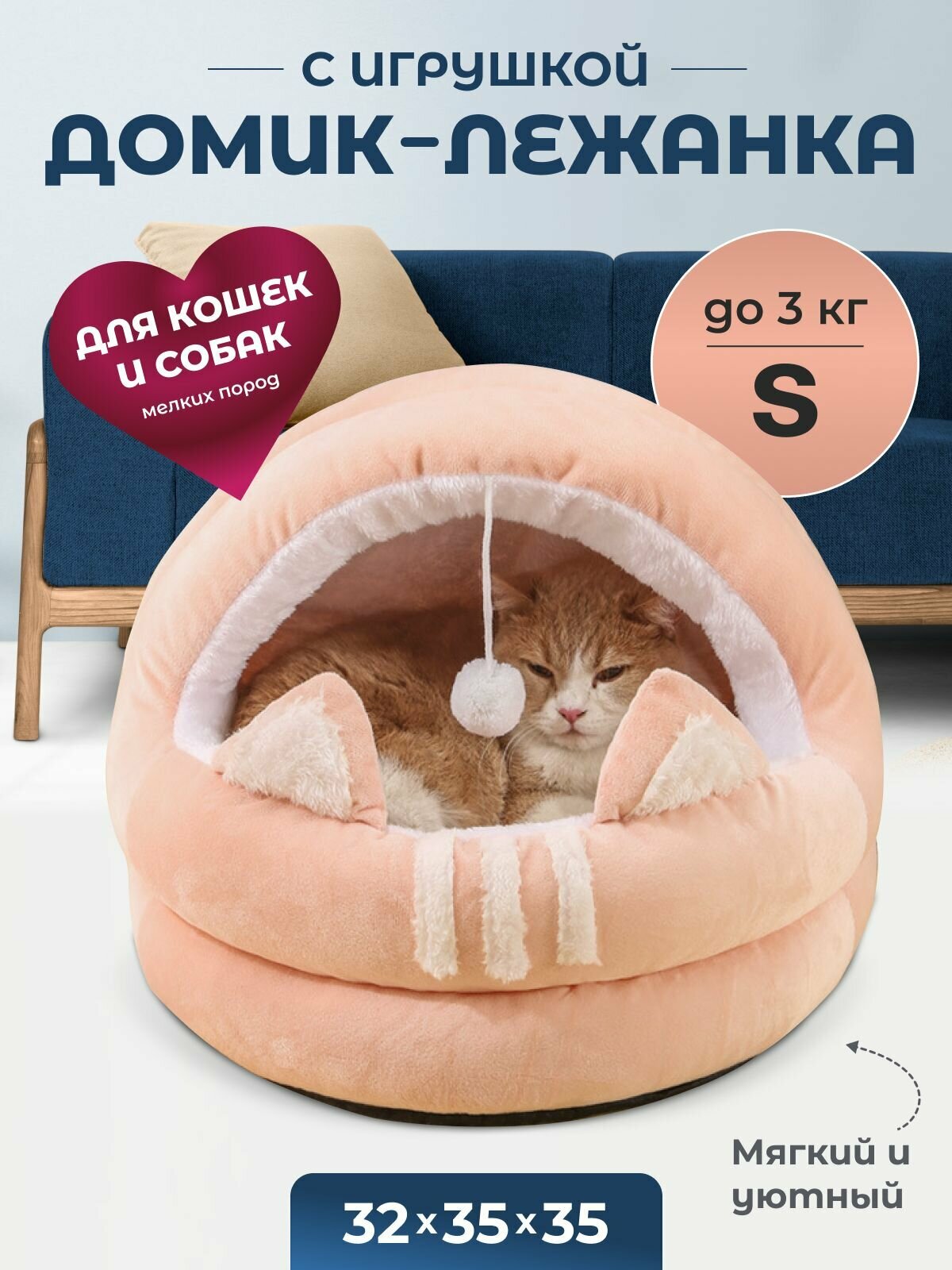 Домик для кота, лежанка для котят S 35х35х32 см, цвет розовый Family Pet