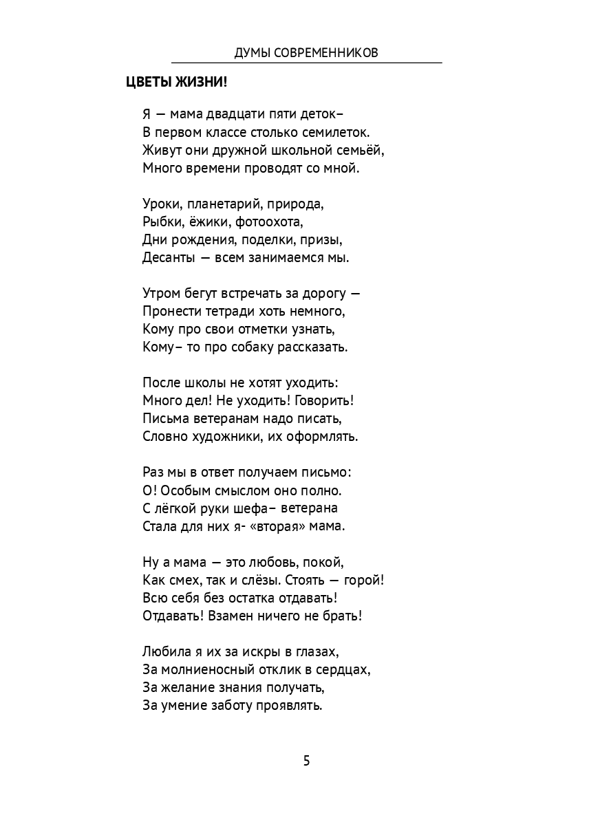 Думы современников — фото 1