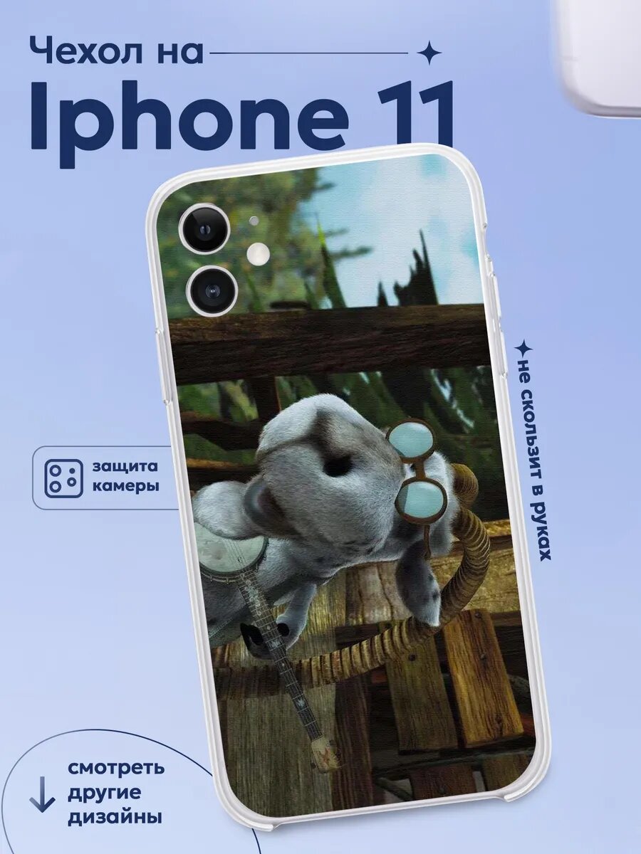 Чехол на Iphone 11 мем, поющий козел яша с принтом