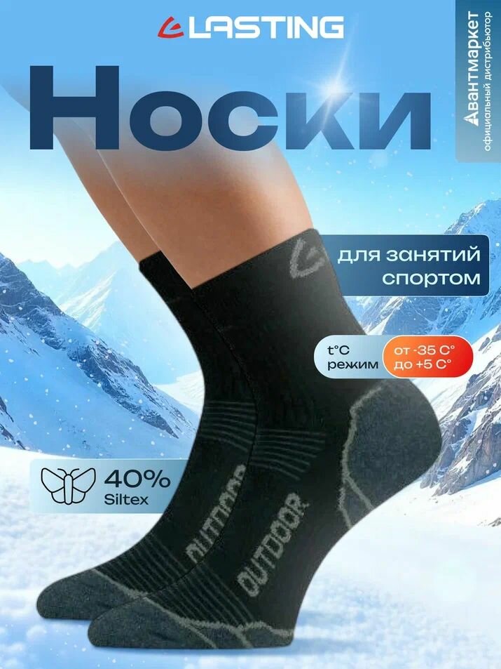 Носки