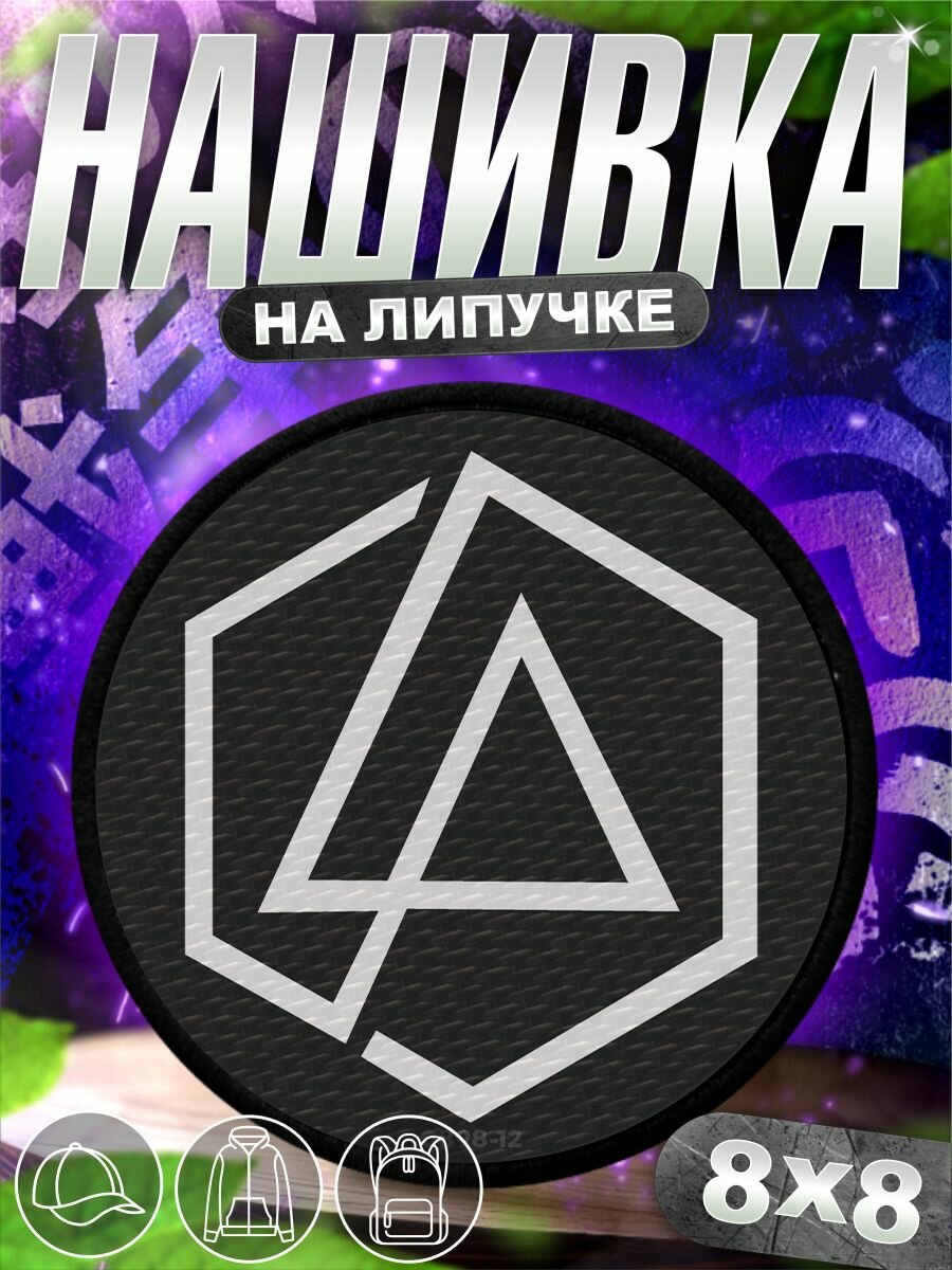 Шеврон на липучке нашивка на одежду Linkin Park Линкин Парк