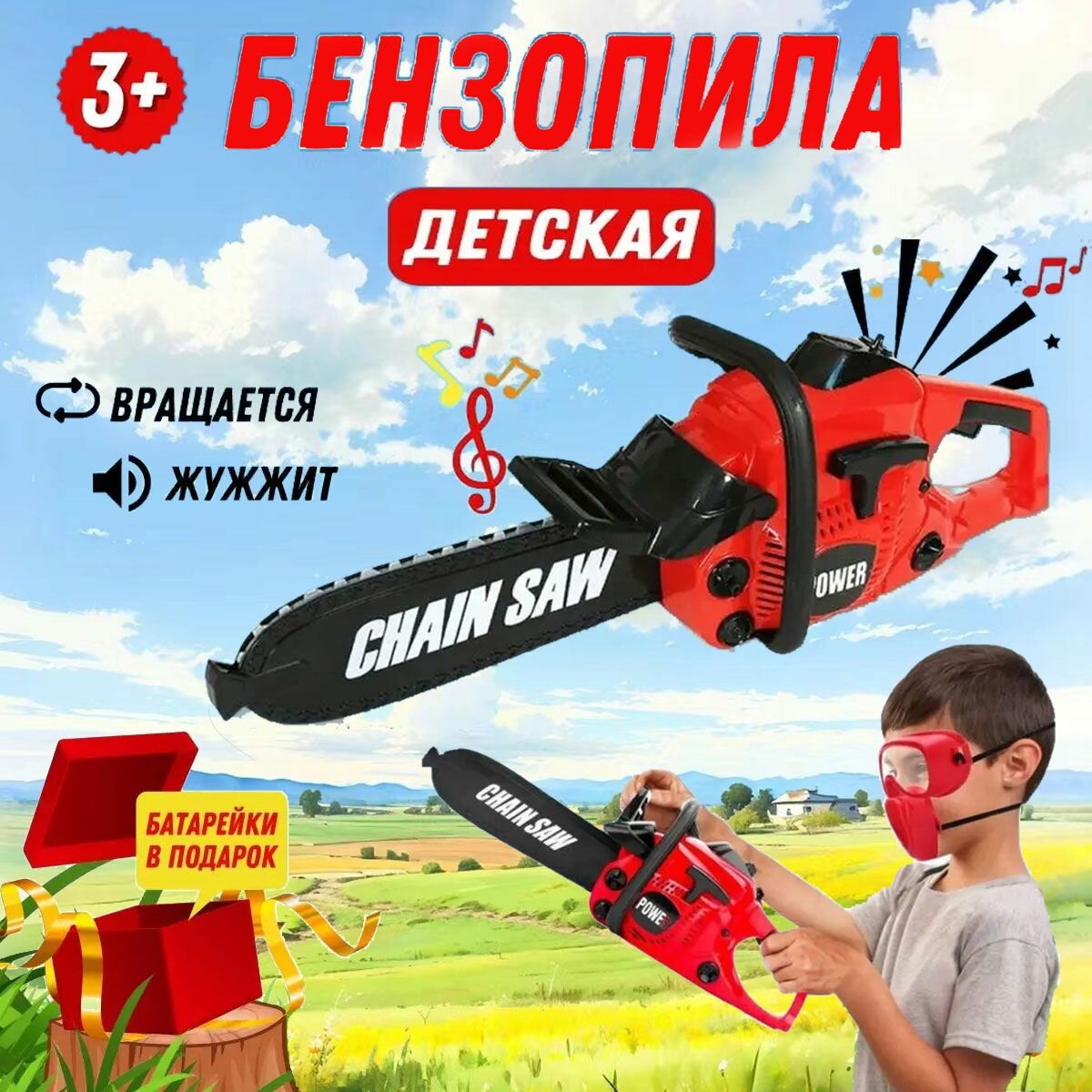Детская электрическая имитационная бензопила-игрушка, подходящая для мальчиков старше 6 лет для обрезки дерева или растений.
