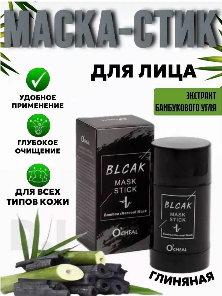 Глиняные маски-стик для лица