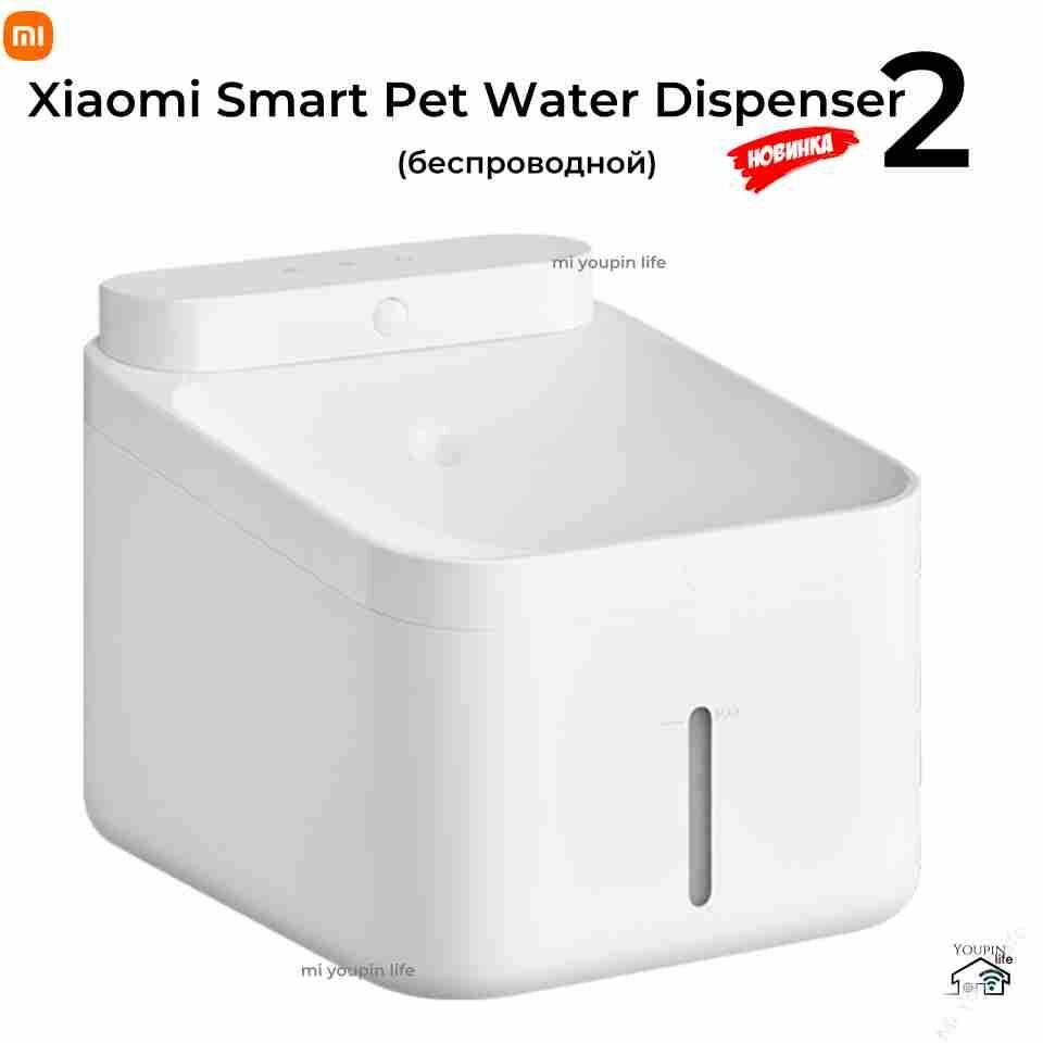 Беспроводной умная поилка-фонтан c WiFi для кошек и собак Xiaomi Mijia Smart Pet Water Dispenser 2 3L MJCWYSJ03(Mihome APP), белый