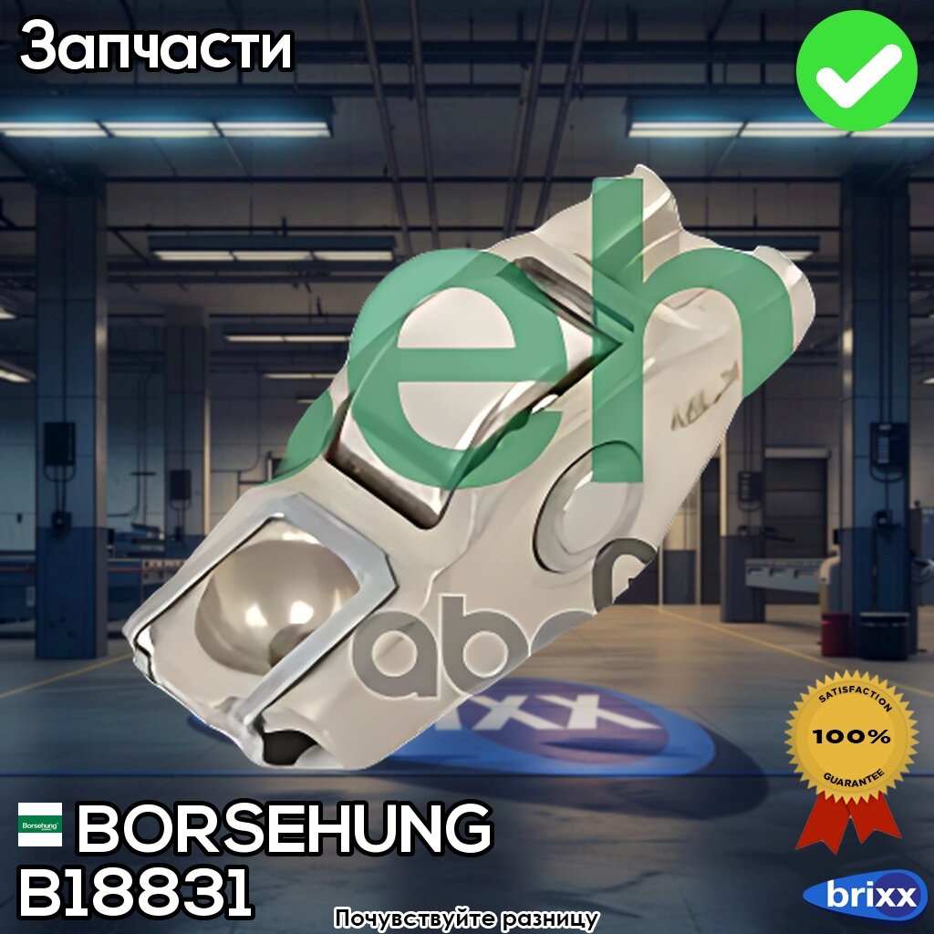 Коромысло Клапана Двигателя Audi/Vw/Skoda 1.6Tdi/2.0Tdi/2.7Tdi/3.0Tdi 03-> Asb/Bkn/Bmk/Bpp/Cbaa/Cbbb/Cbda/Cffa BORSEHUNG арт.