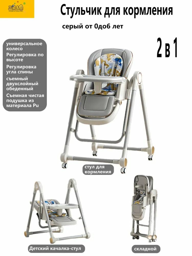 Стульчик для кормления 2 в 1, детский кресло-качалка, складной, растущий, который используется для детей в возрасте от 0 до 6 лет, S-700qq