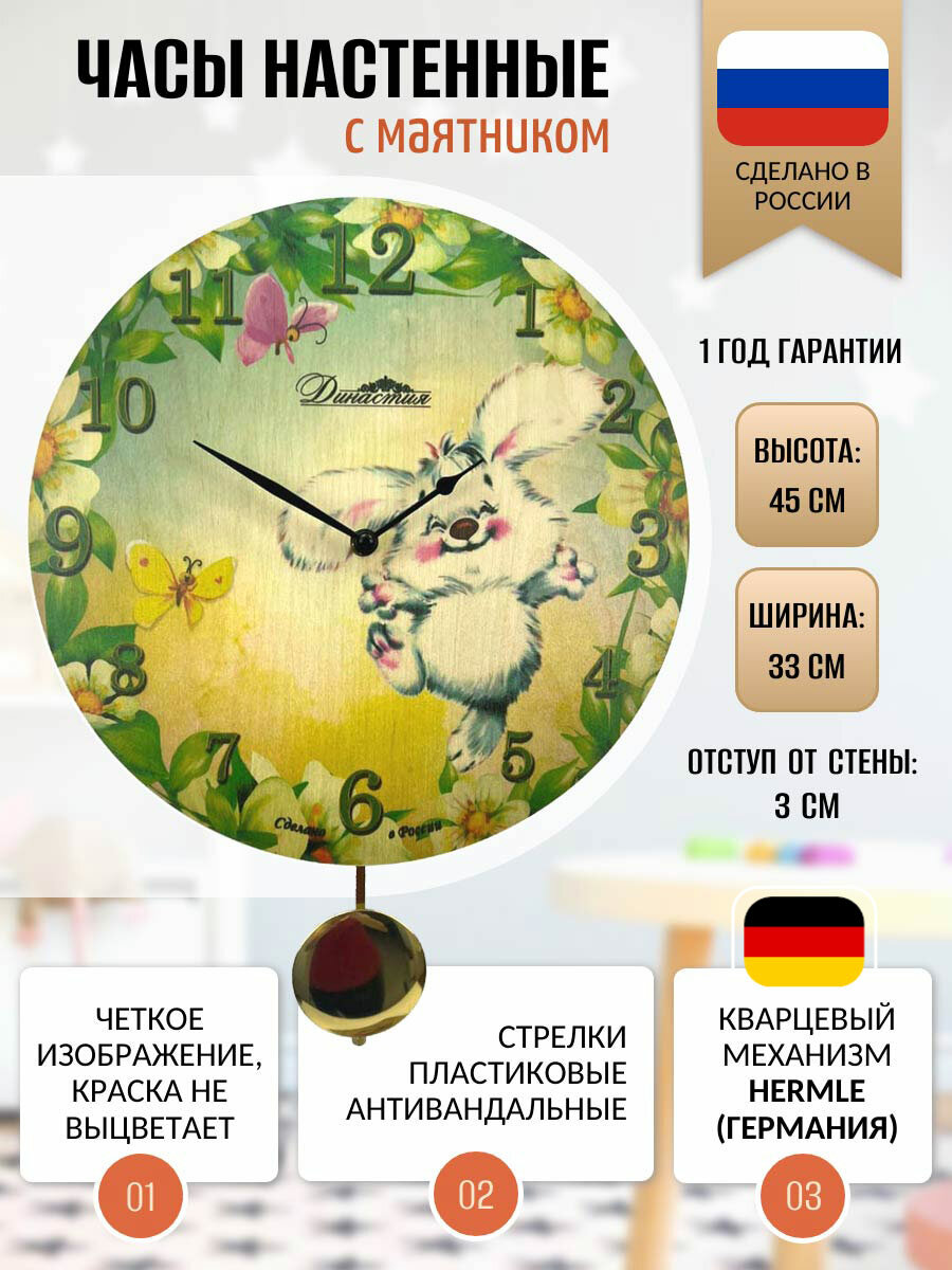 Часы настенные бесшумные Династия 08-042 Веселый зайка, 33-45см