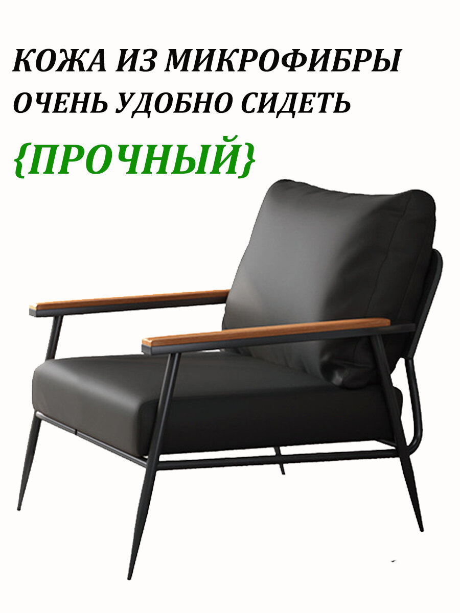 Современный минималистский одноместный диван-кресло