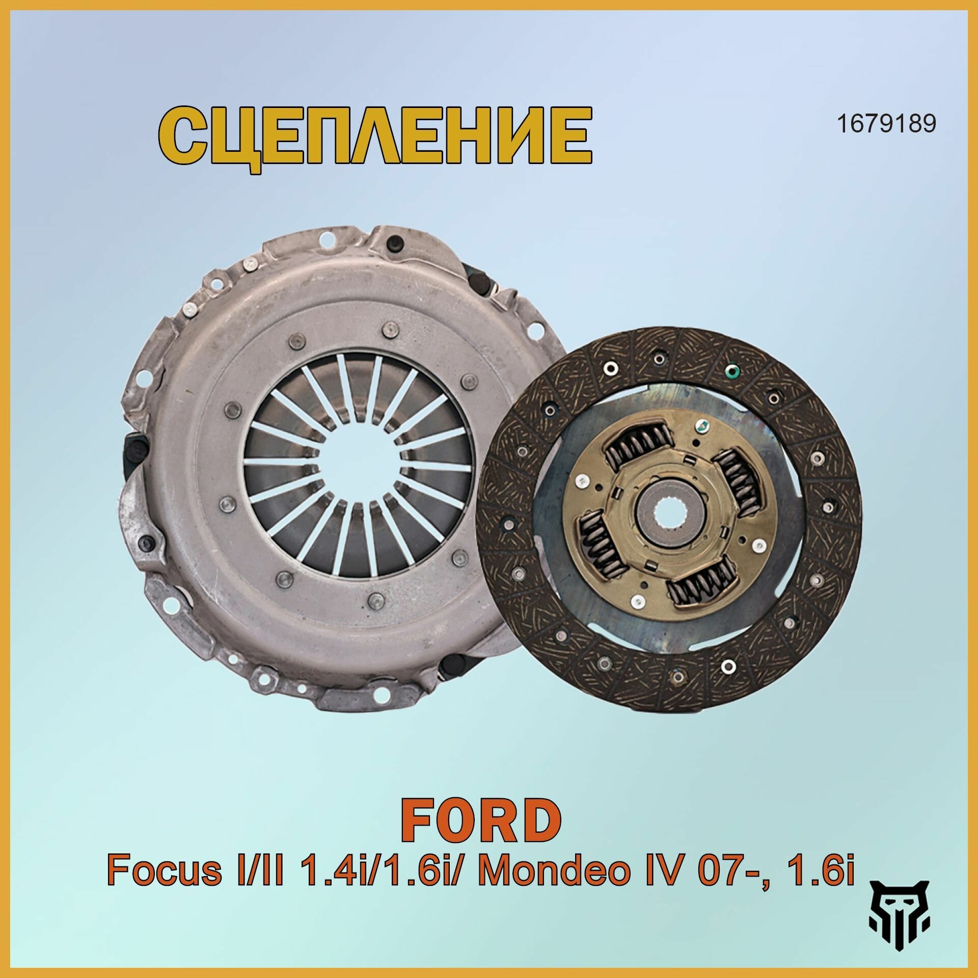 Сцепление в сборе для Ford 1679189