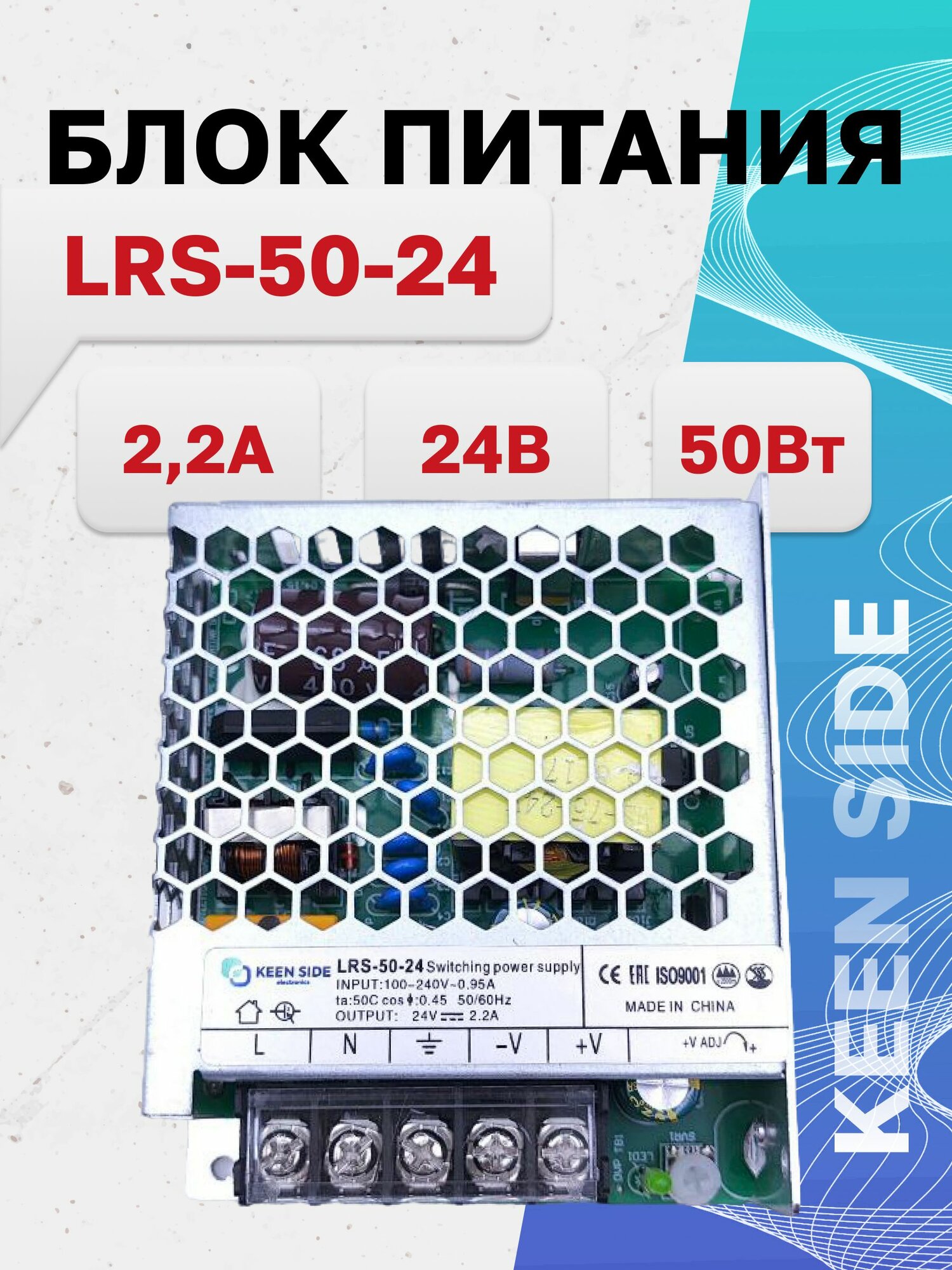 LRS-50-24, источник питания 24В, 2.2А, 50Вт (KS)