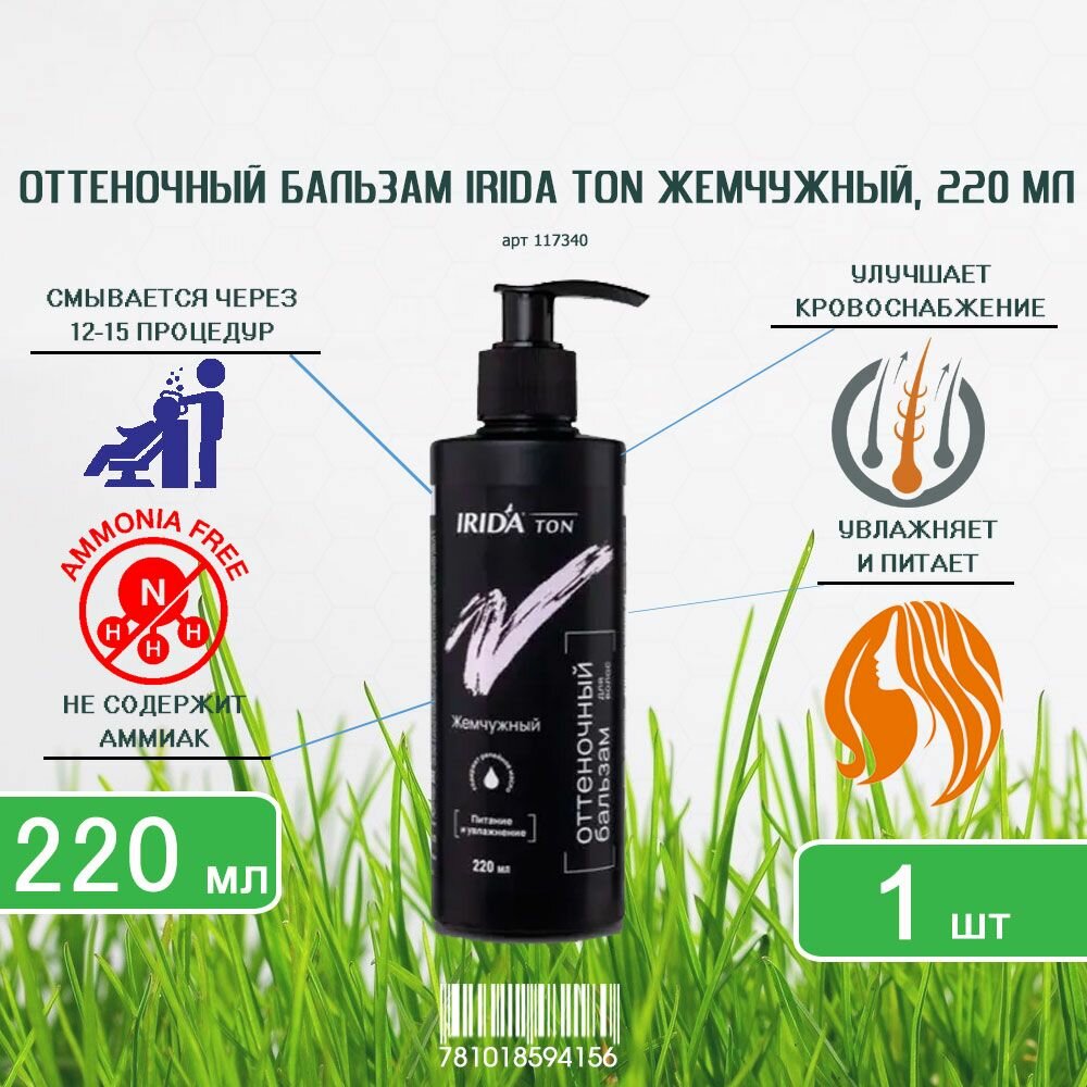 Оттеночный бальзам для волос Irida Ton (Ирида Тон) Жемчужный, 220 мл х 1шт