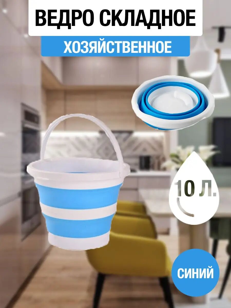 Складное ведро хозяйственное 10 литров розовое серое, для дома и быта