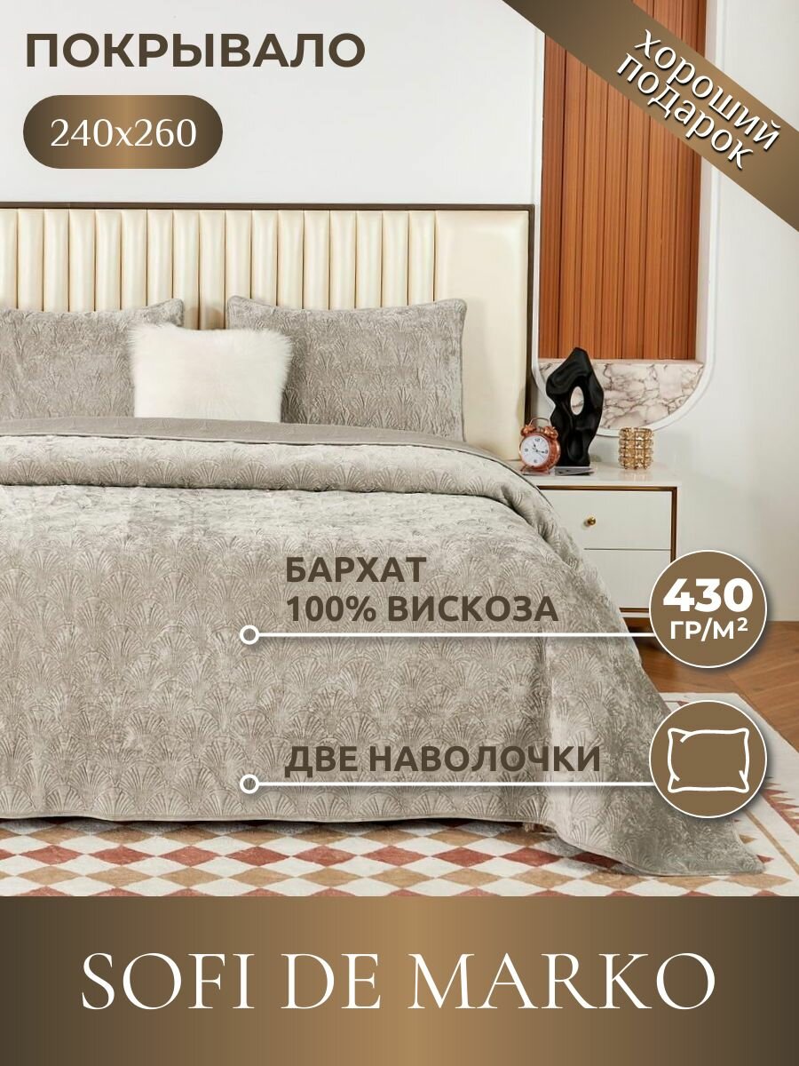 Покрывало с наволочками