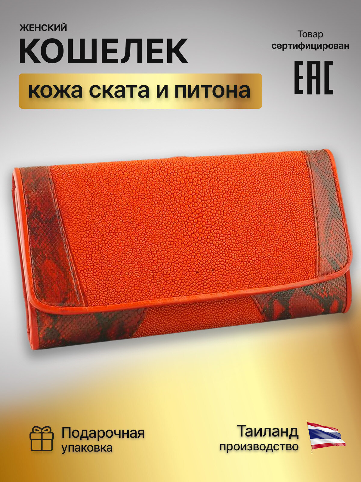 Кошелек