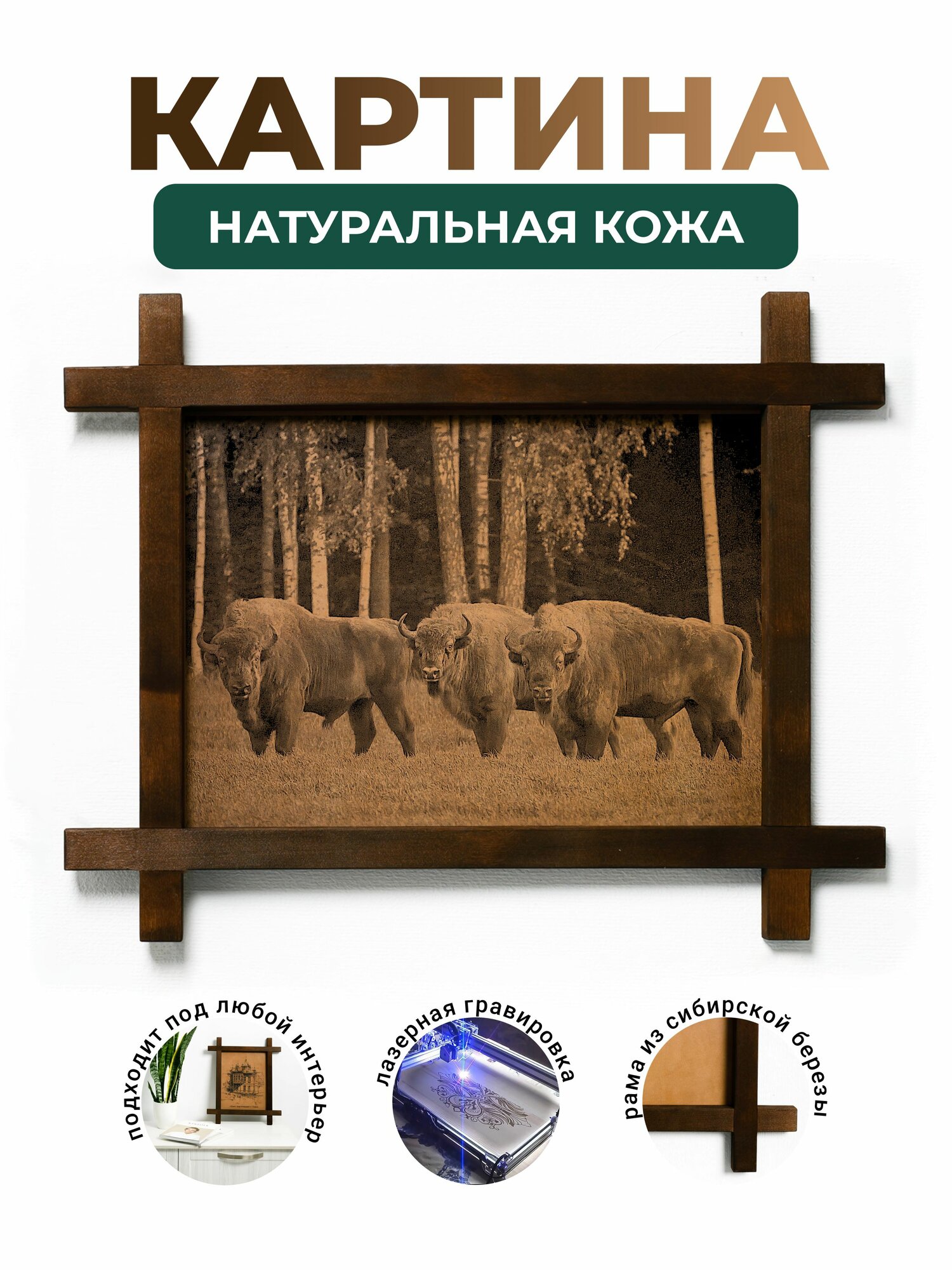 Картина интерьерная, натуральная кожа, "Национальный парк Беловежская пуща, Беларусь", в деревянной раме, BoomGift