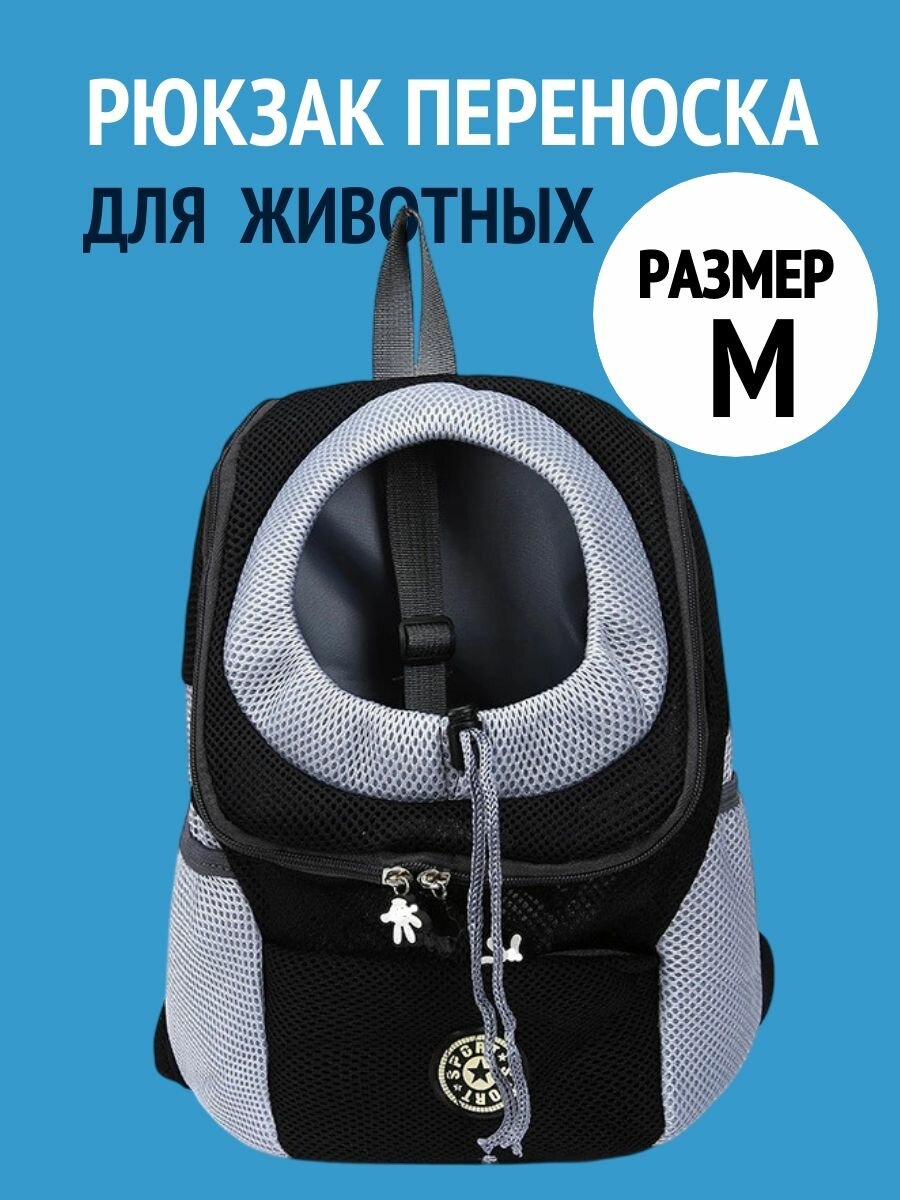 Рюкзак переноска для собак и кошек