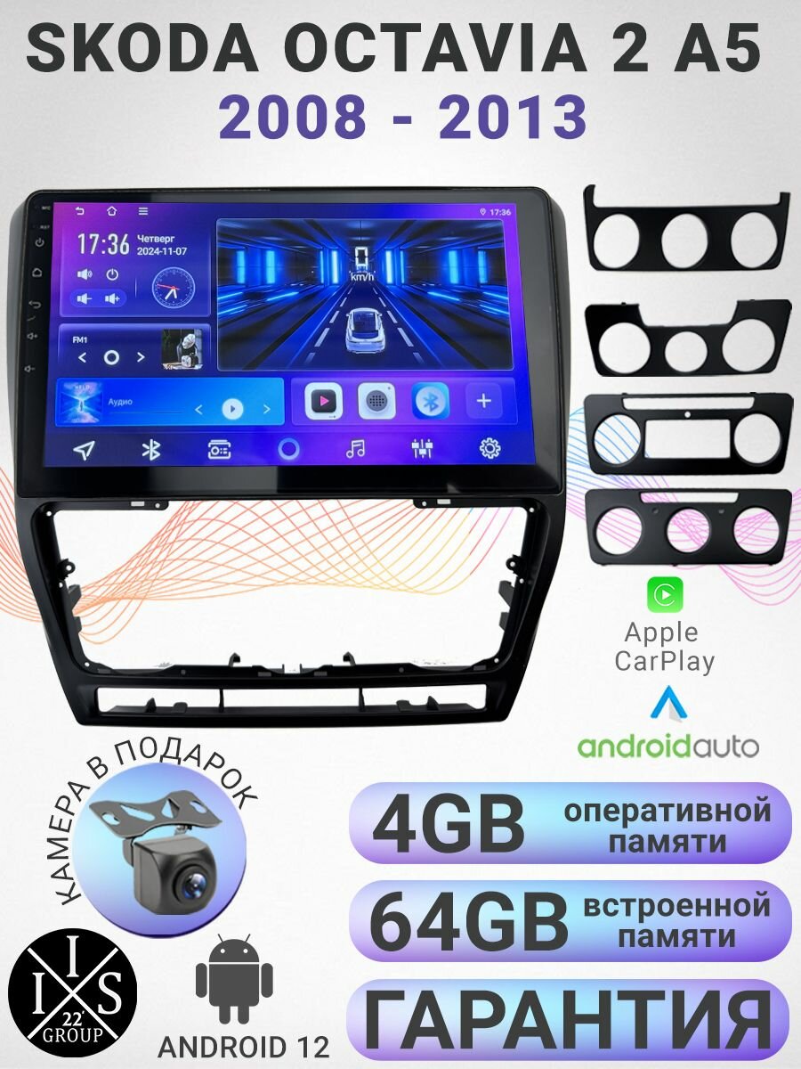 Магнитола для Skoda Octavia 2, A5. 2008-2013. 10 дюймов, разрешение экрана 1280*720, Android 12, 4/64ГБ, чип-усилитель YD7389. Шкода Рапид. + Переходная рамка