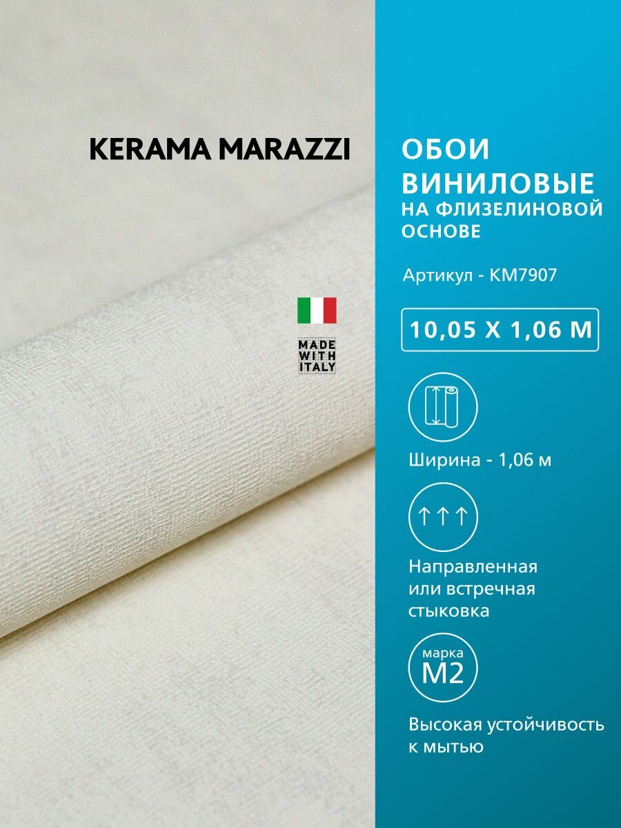 Обои KERAMA MARAZZI Отражение виниловые на флизелиновой основе для стен Бежевый KM7907