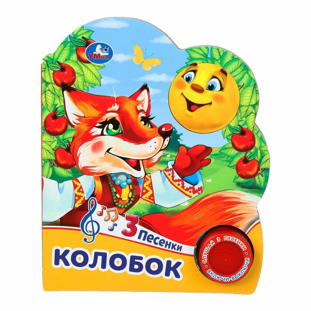 Книга "Колобок" (1 кн. 3 пес) 8 стр. 15х18 см. Умка 9785506074984 (24)