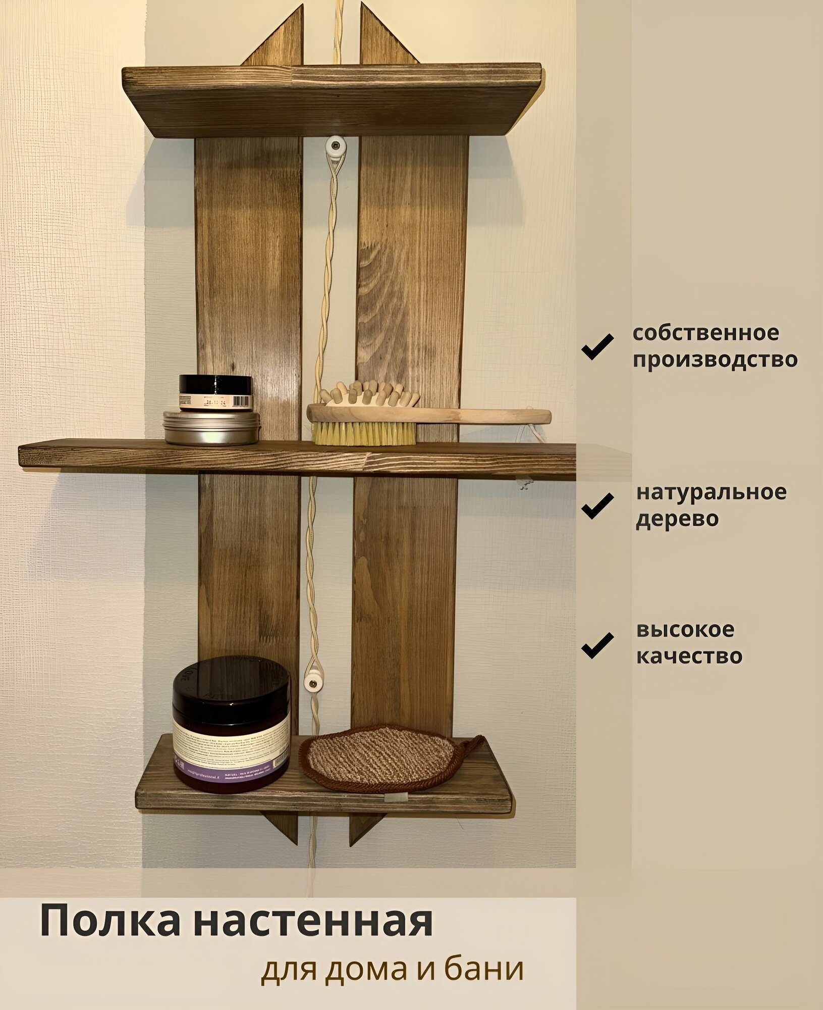 Полка для бани и сауны настенная, цвет дуб, 32х75 см / ключница / трехъярусная полка для дома