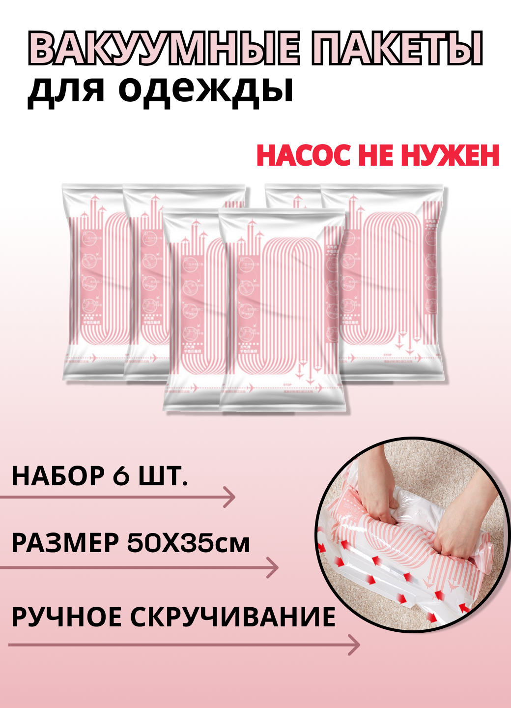 Вакуумные пакеты для багажа, red line