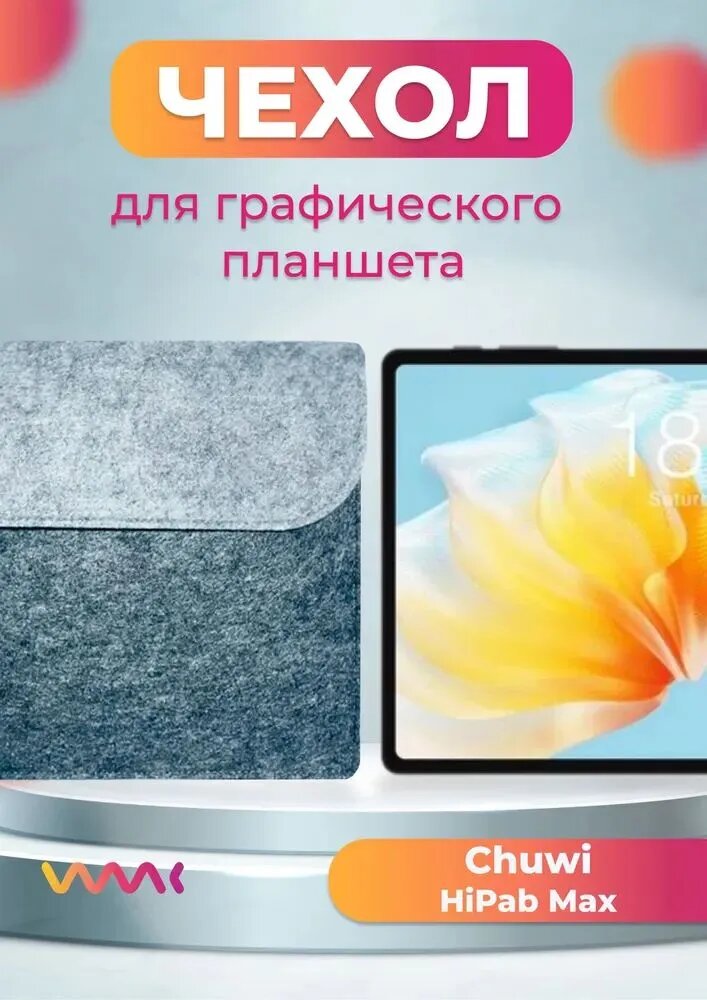 Чехол для планшета Chuwi HiPad Max