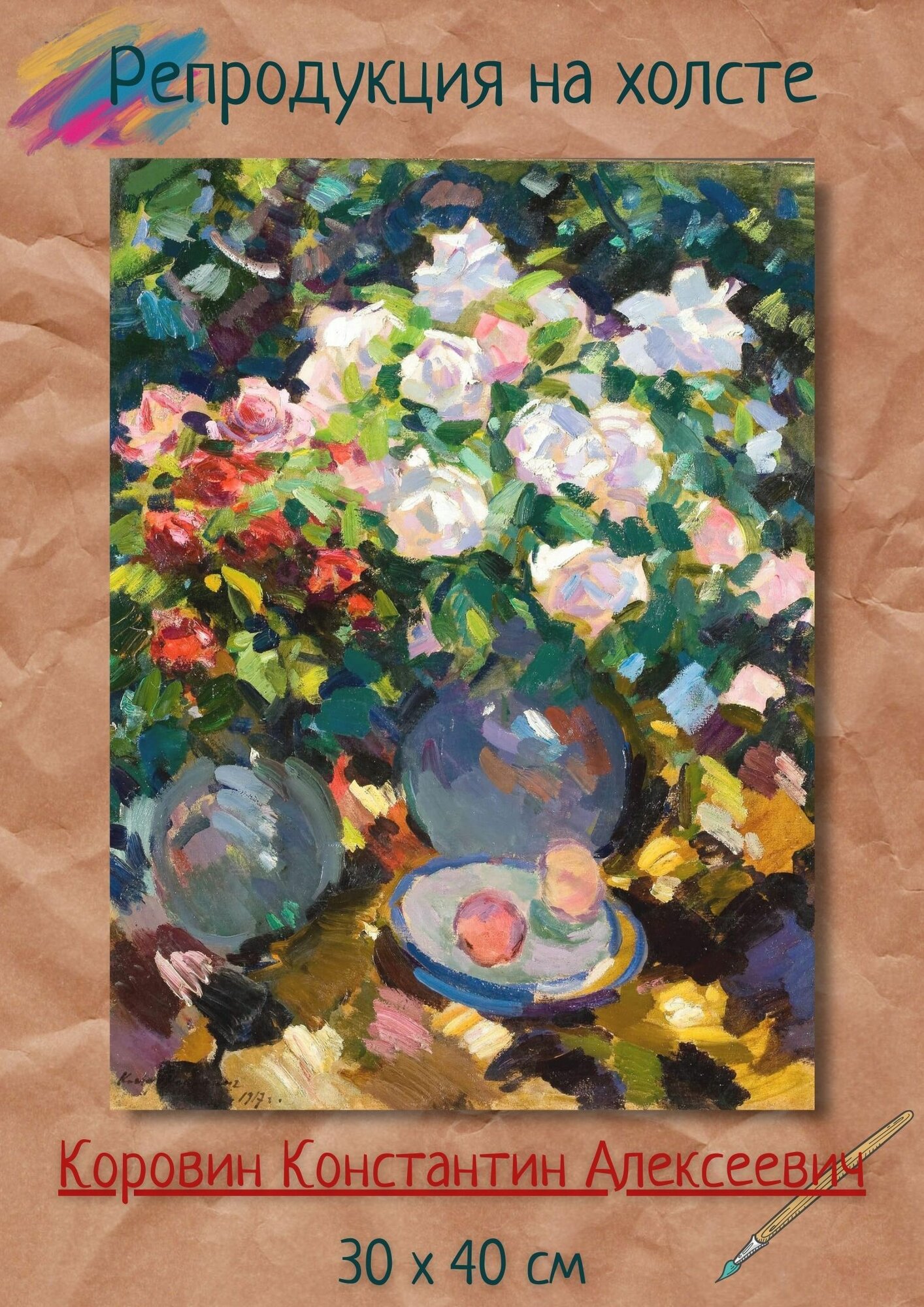 Коровин Константин Алексеевич "Розы в голубых кувшинах". Картина на холсте 30х40 см репродукция