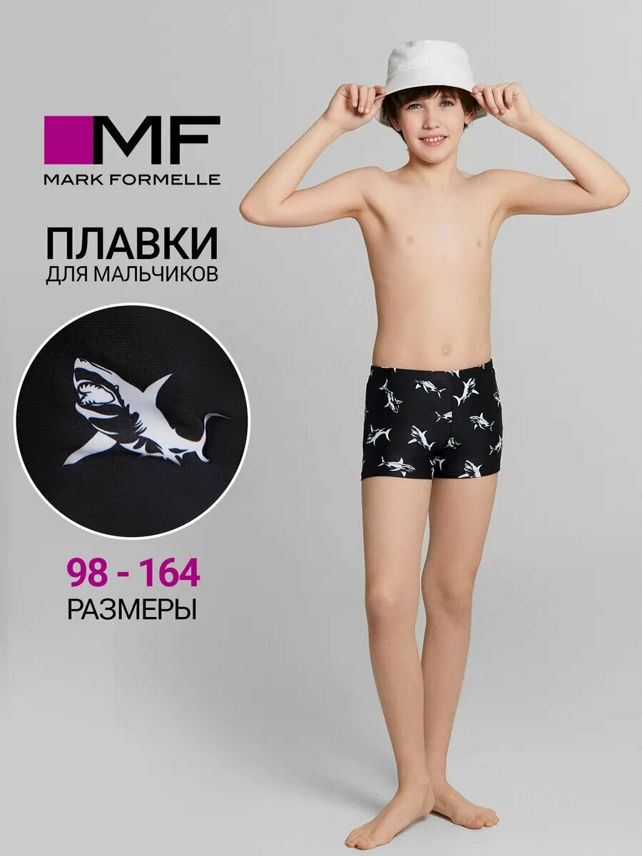 Плавки Для мальчиков