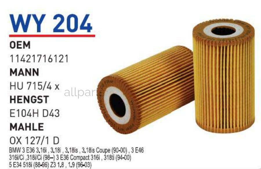 WUNDER-FILTER WY204 Фильтр масляный WY 204 WUNDER FILTER WY204